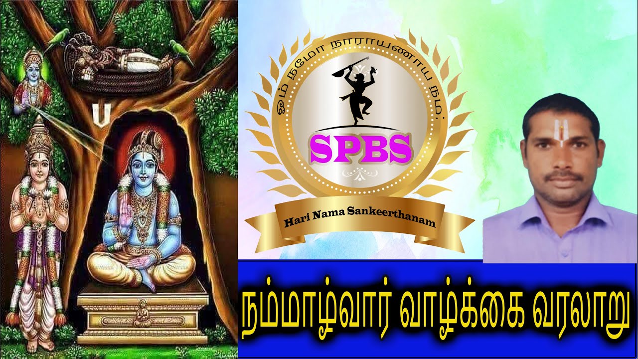 NAMMAZHWAR HISTORY நம்மாழ்வார் வாழ்க்கை வரலாறு - YouTube