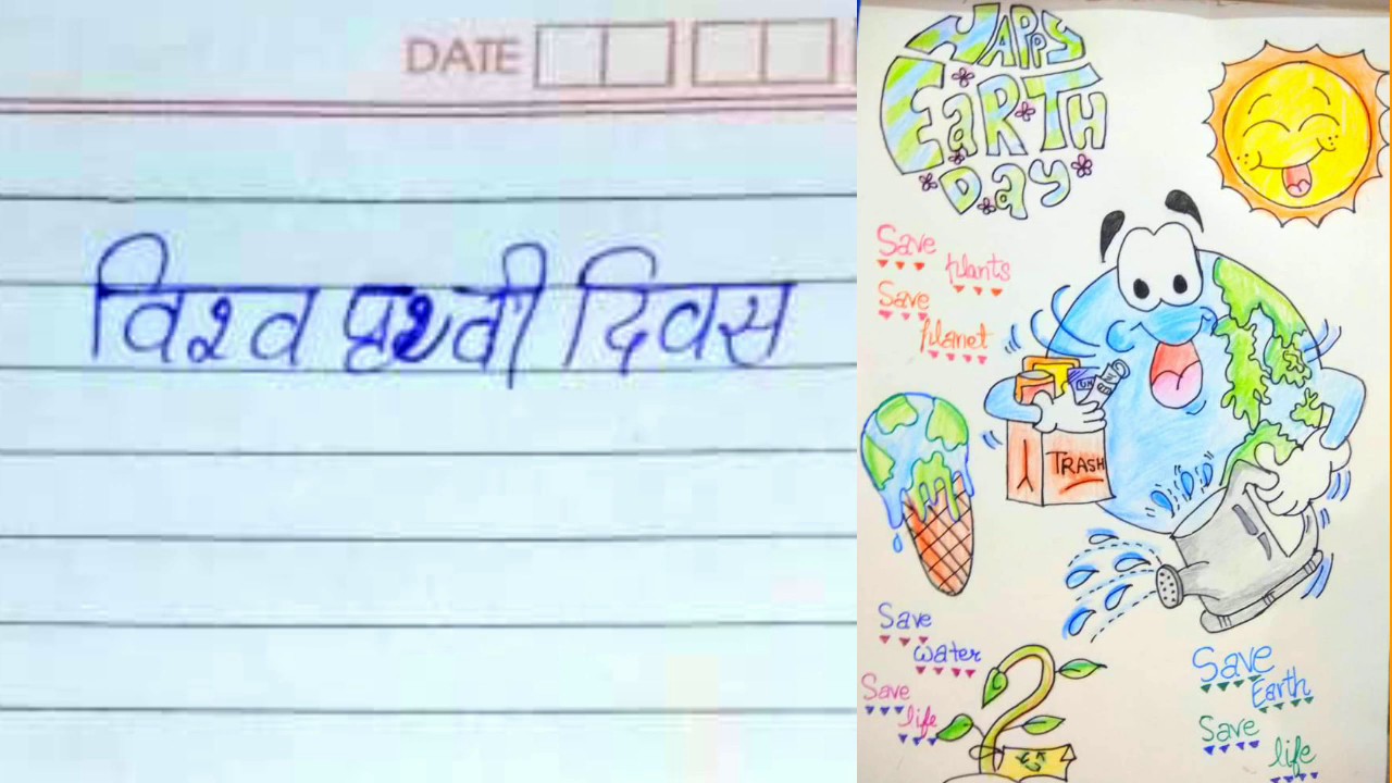 विश्व पृथ्वी दिवस पर निबंध || earth day essay in hindi,vishwa prithvi ...
