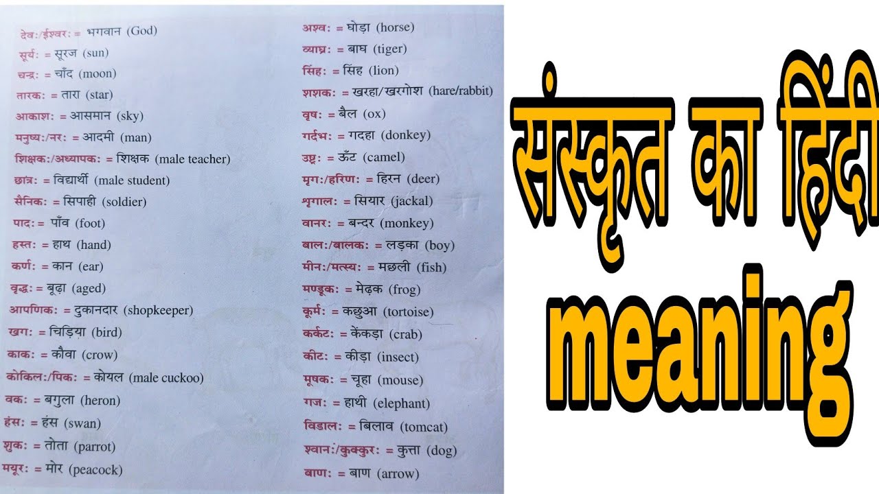 Sanskrit Word Meaning YouTube sanskrit-word-meaning-youtube