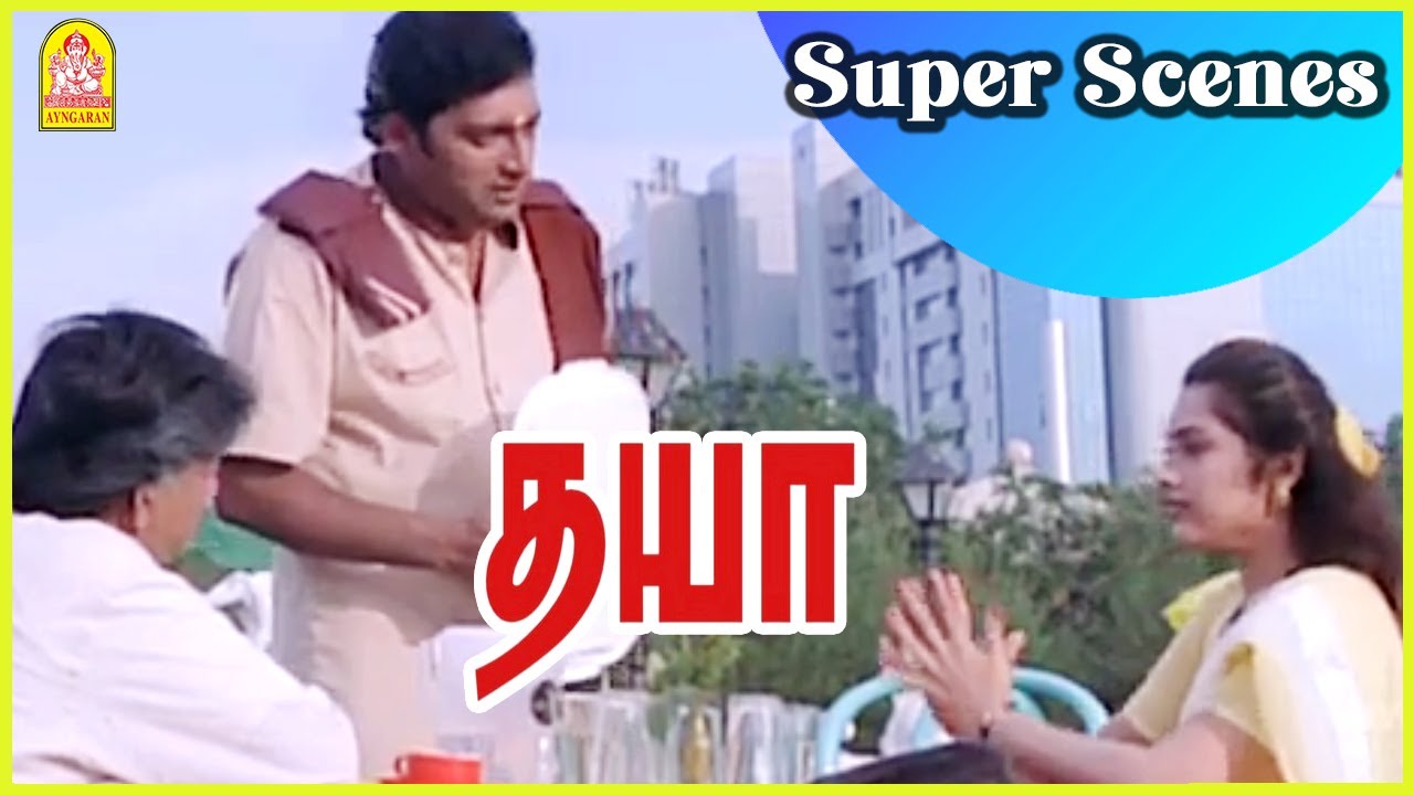 ஒருத்தன் நல்லவனா இருந்திட கூடாதே உங்களுக்கெல்லாம்! | Dhaya Movie Scenes ...