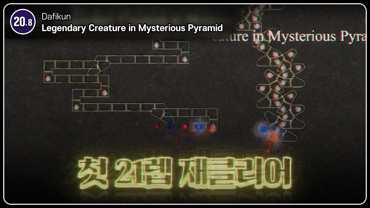 나의 첫21렙 재클 | Dafikun - Legendary Creature in Mysterious Pyramid | by ...