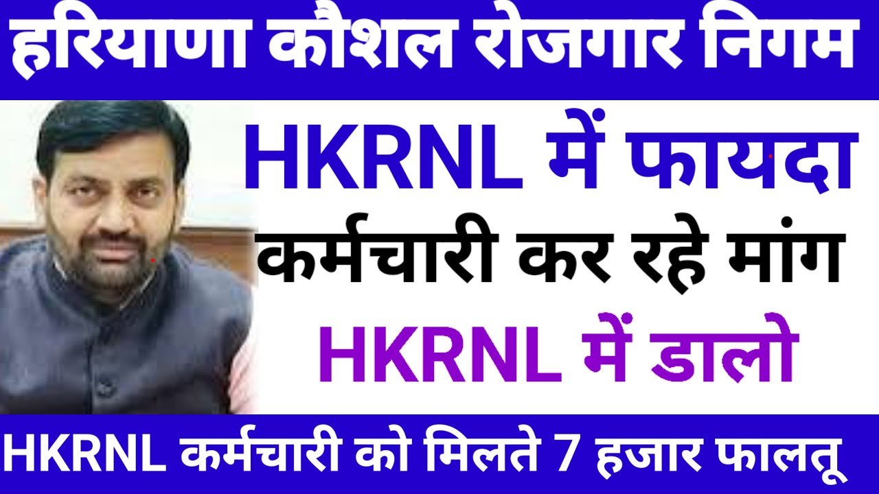 HKRNL में फायदा !! 7 हजार सैलरी फालतू !! HKRNL PORT मांग !! हर MONTH ...
