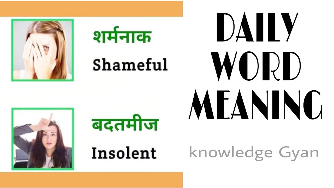 Daily Word Meaning || Knowledge Gyan #knowledgegyan Pinkisarkar - YouTube