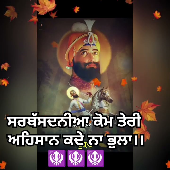 Sarbans Dhaniya Koum Teri Eahsan Kade Na Bhula🙏🙏🙏@Waheguru Ji Ka Khalsa ...