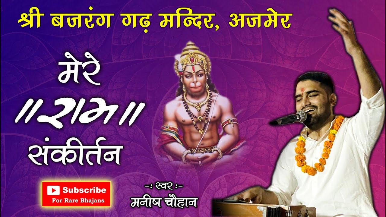 Raghuvar Ram Siyavar Ram | रघुवर राम सियावर राम । Naam Sankirtan ...