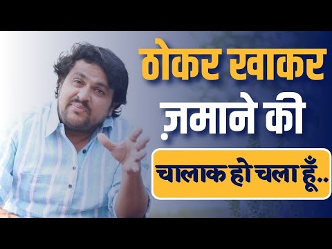 चालाक हो गया हूँ मैं 😊 Dr Ajay Sharma Aks Poetry | Aks My Inner Soul ...