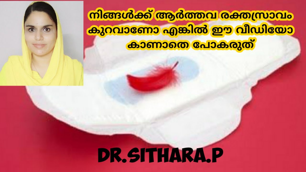 Less bleeding during periods II Light Period ആർത്തവ രക്തസ്രാവം ...