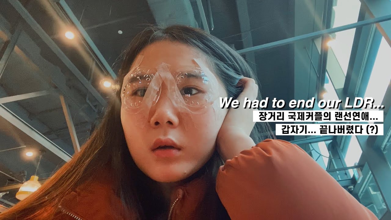 🇰🇷한영국제커플 동거 브이로그🇬🇧 갑자기 끝나버린 장거리 연애 광고x 렌즈삽입술 리뷰 Youtube