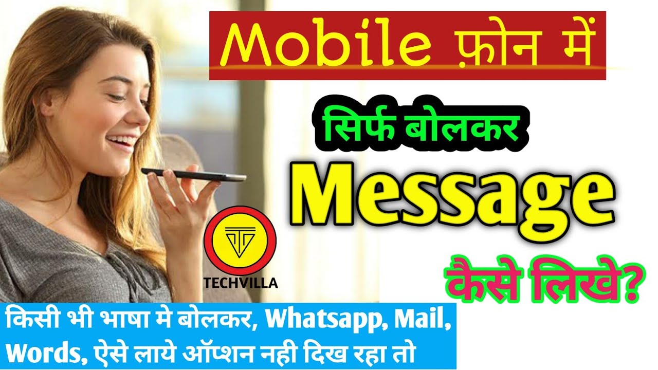 How to Type By Speaking in Mobile - YouTube