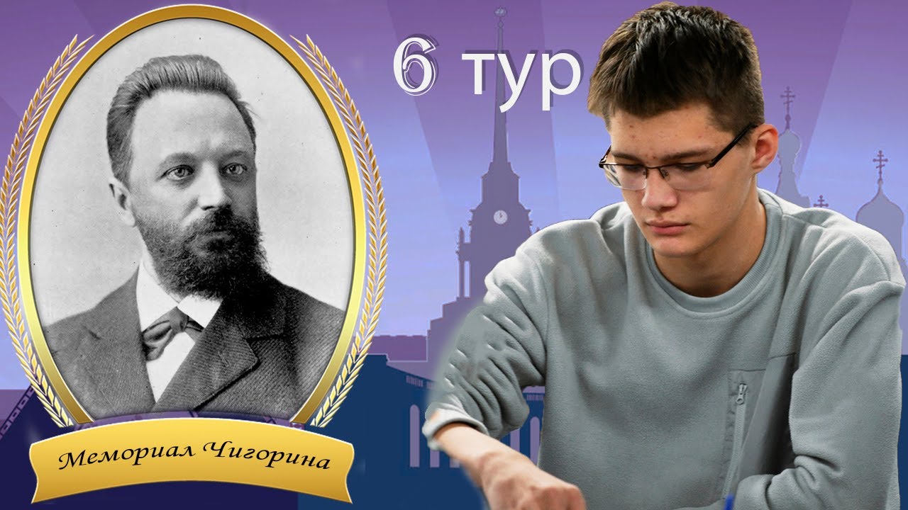 Реализация перевеса уровня КМС ♟ 6 тур Мемориала Чигорина Youtube