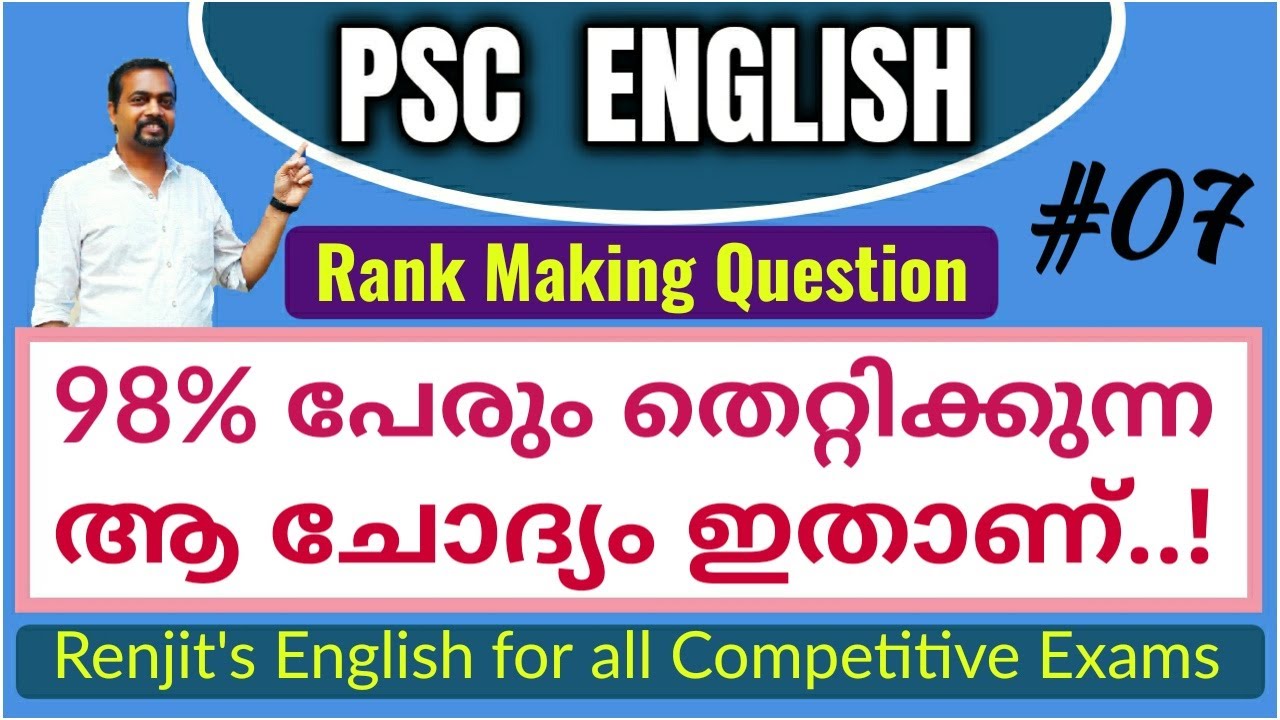 98% പേരും തെറ്റിക്കുന്ന ആ ചോദ്യം ഇതാണ് | Kerala PSC | LDC | LP UP | KAS ...