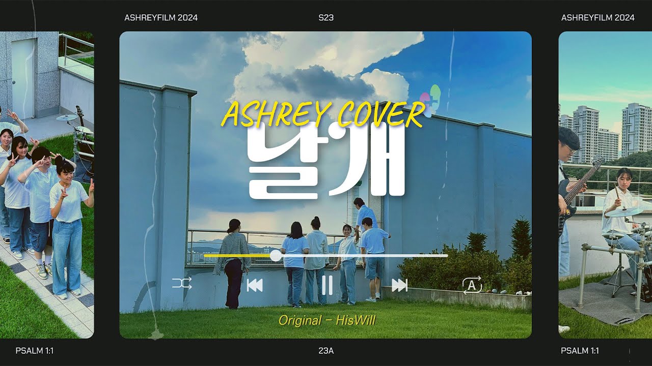 날개 | Cover by Ashrey - YouTube
