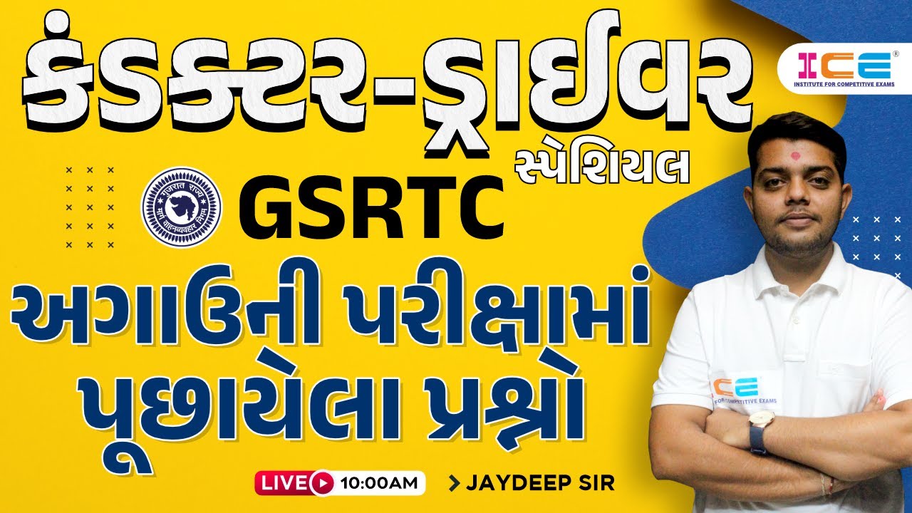 GSRTC Conductor Bharati 2023 - કંડક્ટર - ડ્રાઈવર સ્પેશિયલ - GSRTC ...