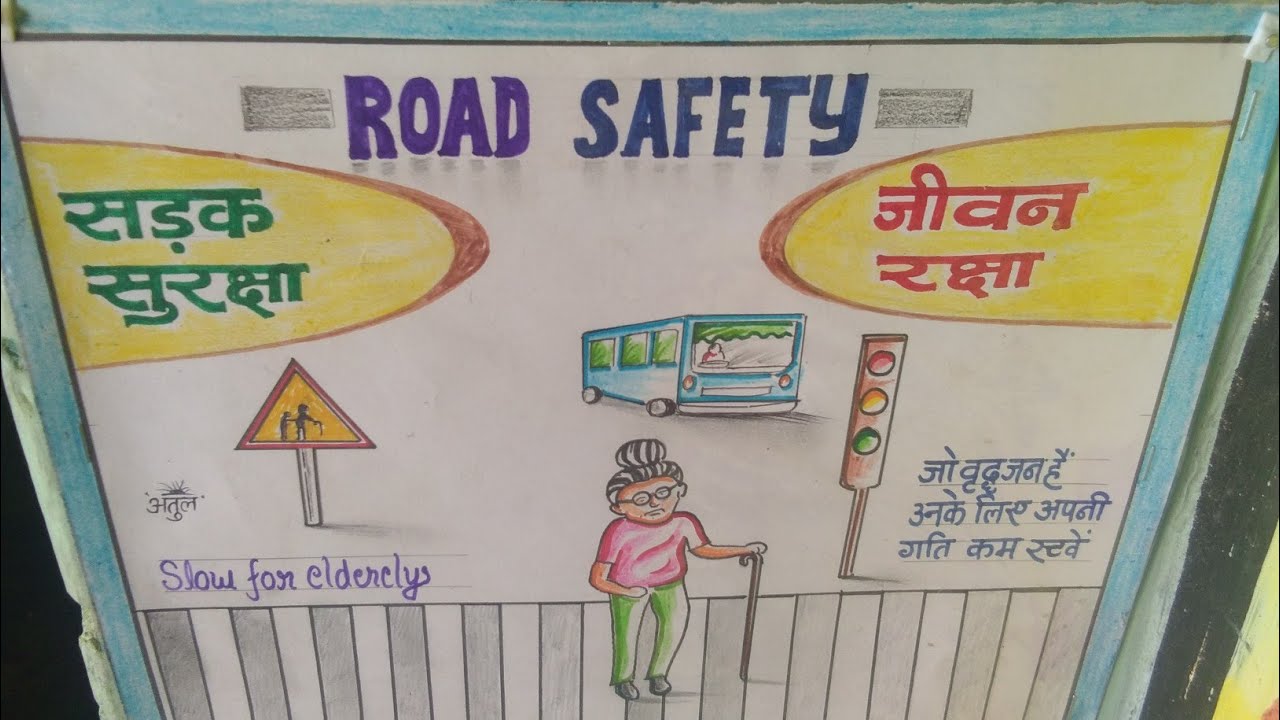 how to draw road safety drawing easy way || सड़क सुरक्षा पोस्टर ...