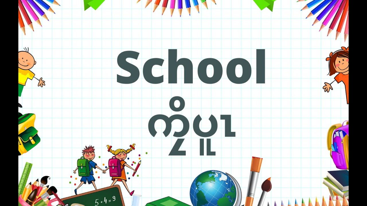 Karen Vocabulary Episode 48 Karen School Full - YouTube