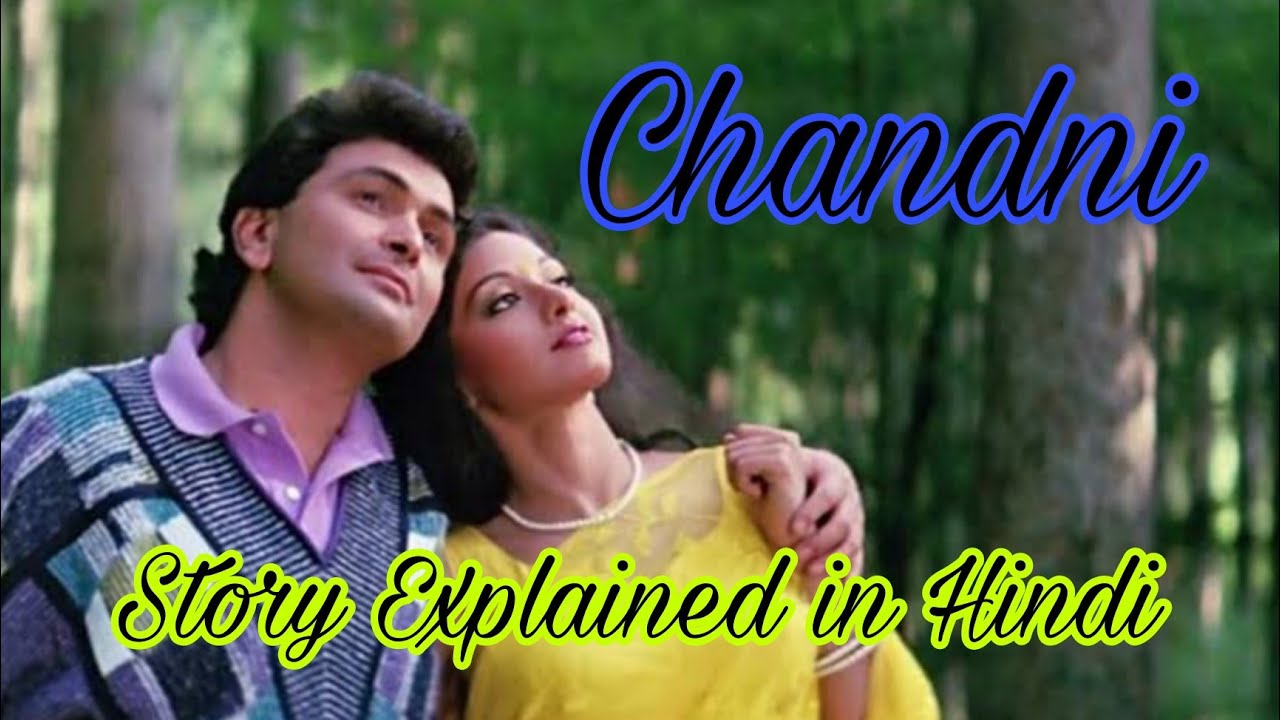 Chandni movie(1989) Story Explained in Hindi #hindi #movie # ...