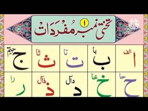 Quran | Alif Baa Taa|Ep 26 Arabic Allphabet | Noorani Qaida Lesson 1 | Learn Arabic|Arabic ...
