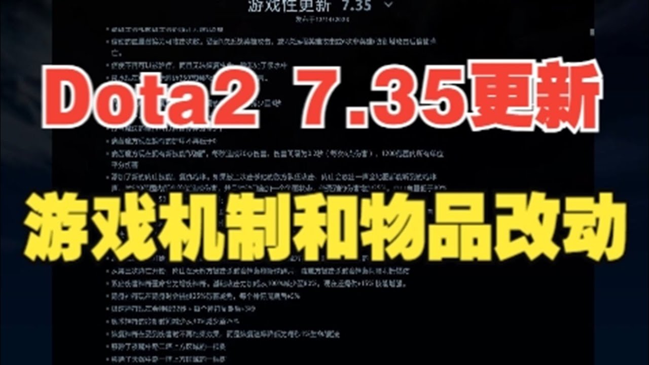 【三好大叔Dota2】7 35更新详解 游戏机制和物品改动篇 - YouTube