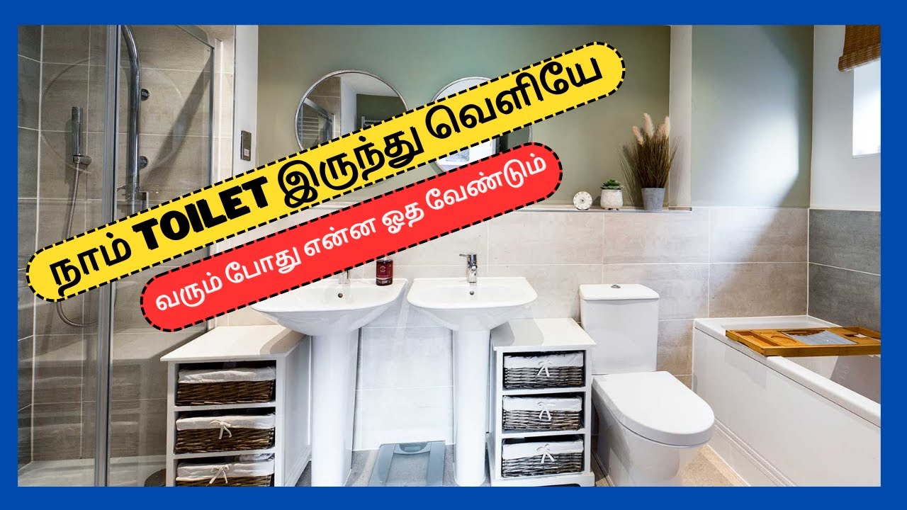 நாம் Toilet இருந்து வெளியே வரும் போது என்ன ஓத வேண்டும் | Dua In Tamil ...