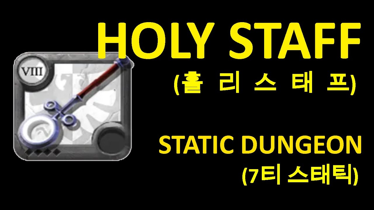 Holy staff in 7 Tier Static Dungeon - YouTube