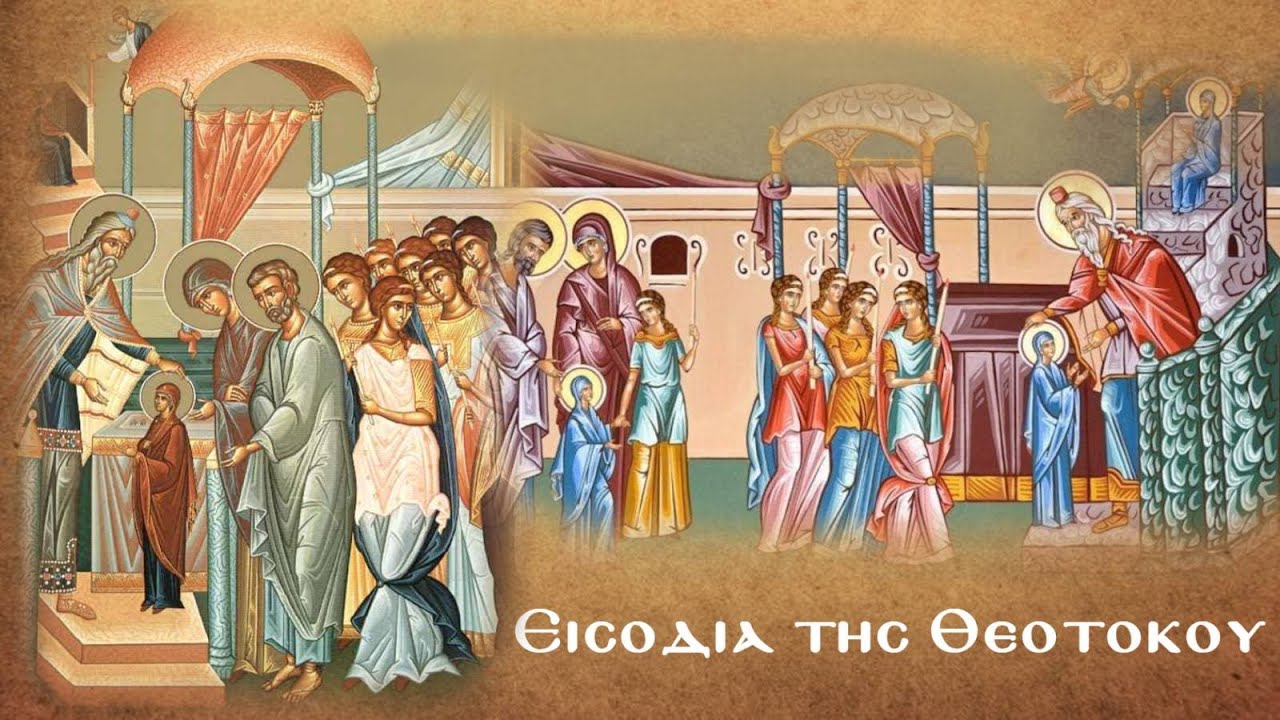 20 11 2022 ΑΚΟΛΟΥΘΙΑ ΕΣΠΕΡΙΝΟΥ ΕΙΣΟΔΙΑ ΤΗΣ ΥΠΕΡΑΓΙΑΣ ΘΕΟΤΟΚΟΥ Youtube