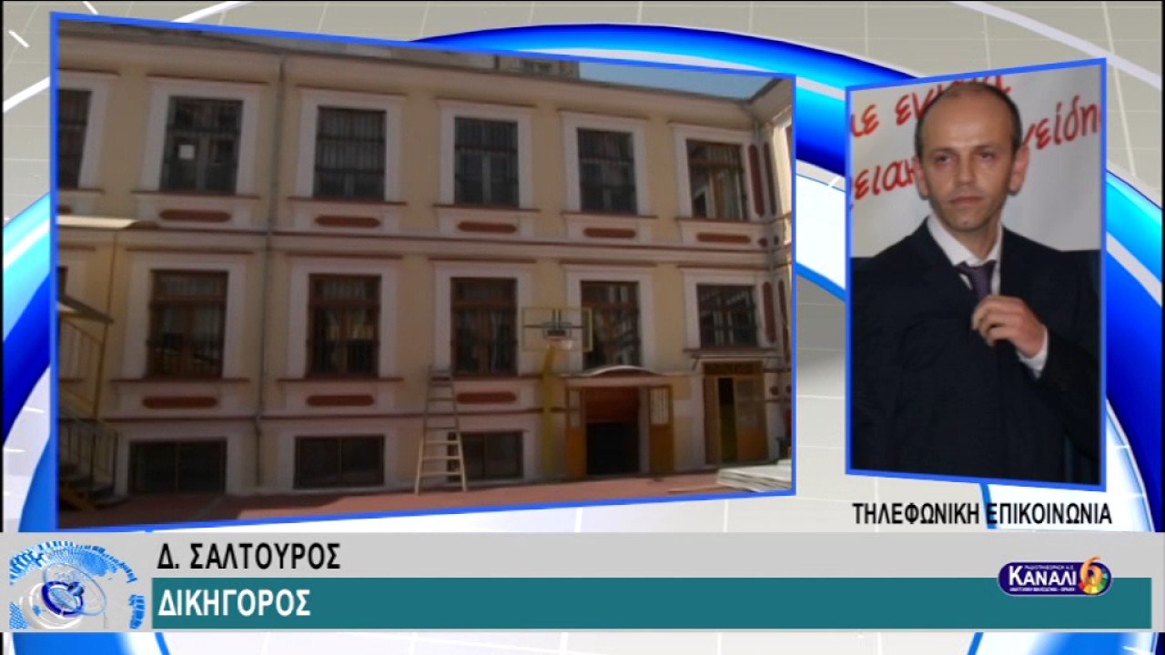 ΤΟ ΠΡΩΤΟΔΙΚΕΙΟ ΑΠΕΡΡΙΨΕ ΤΑ ΠΡΟΣΩΡΙΝΑ ΜΕΤΡΑ ΚΑΤΑ ΤΟΥ ΕΚΠΑΙΔΕΥΤΙΚΟΥ ...