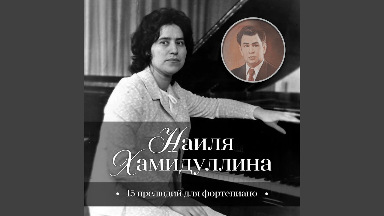 Прелюдия 20 - YouTube