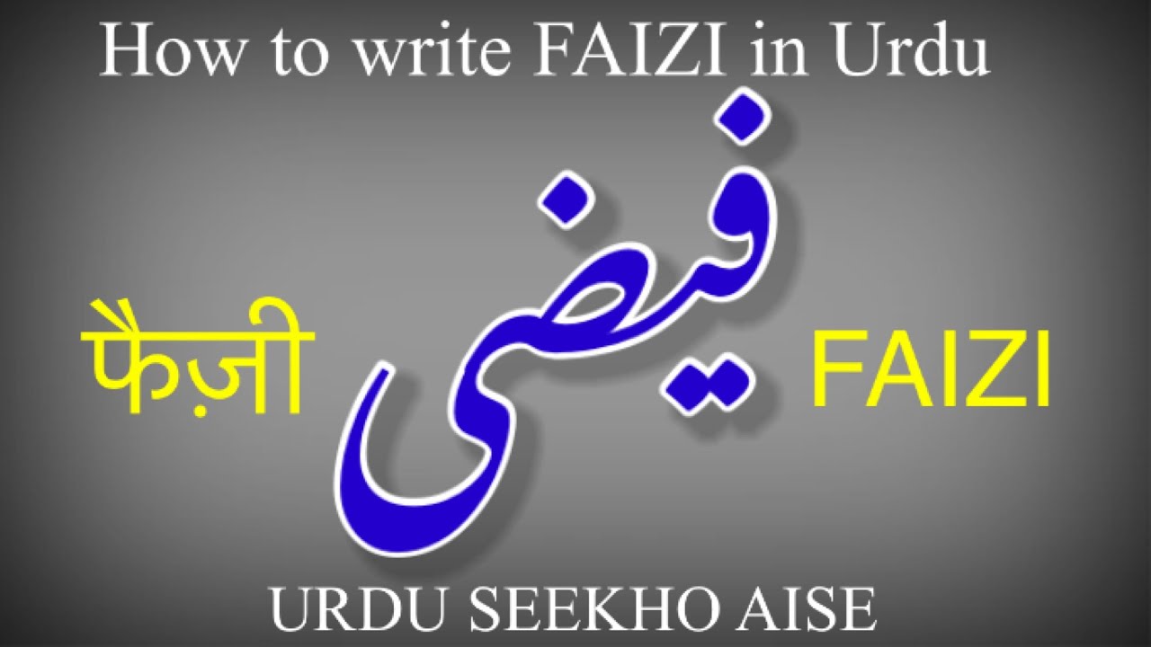 How to write Faizi in urdu | faizi name meaning in Urdu | faizi nam ka ...