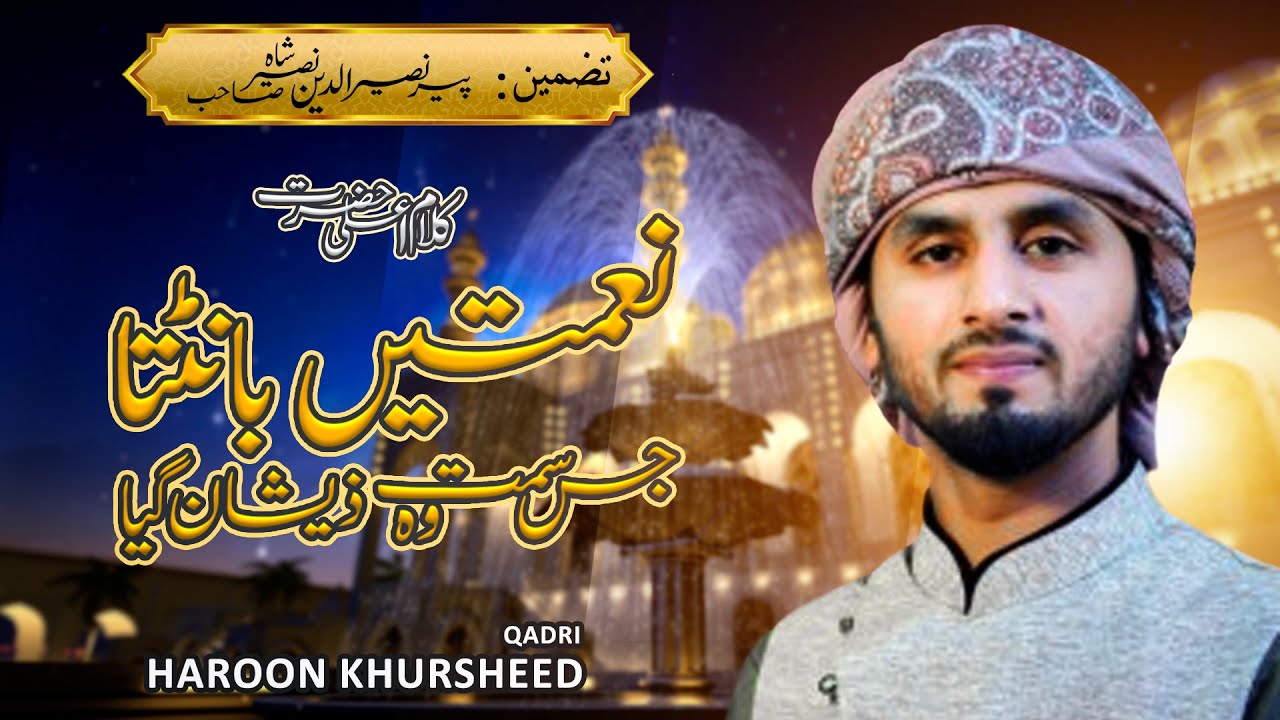 Naimatain Banta Jis Simt Wo Zeeshan Gaya - Haroon Khursheed Qadri - Quran Hub Academy - YouTube