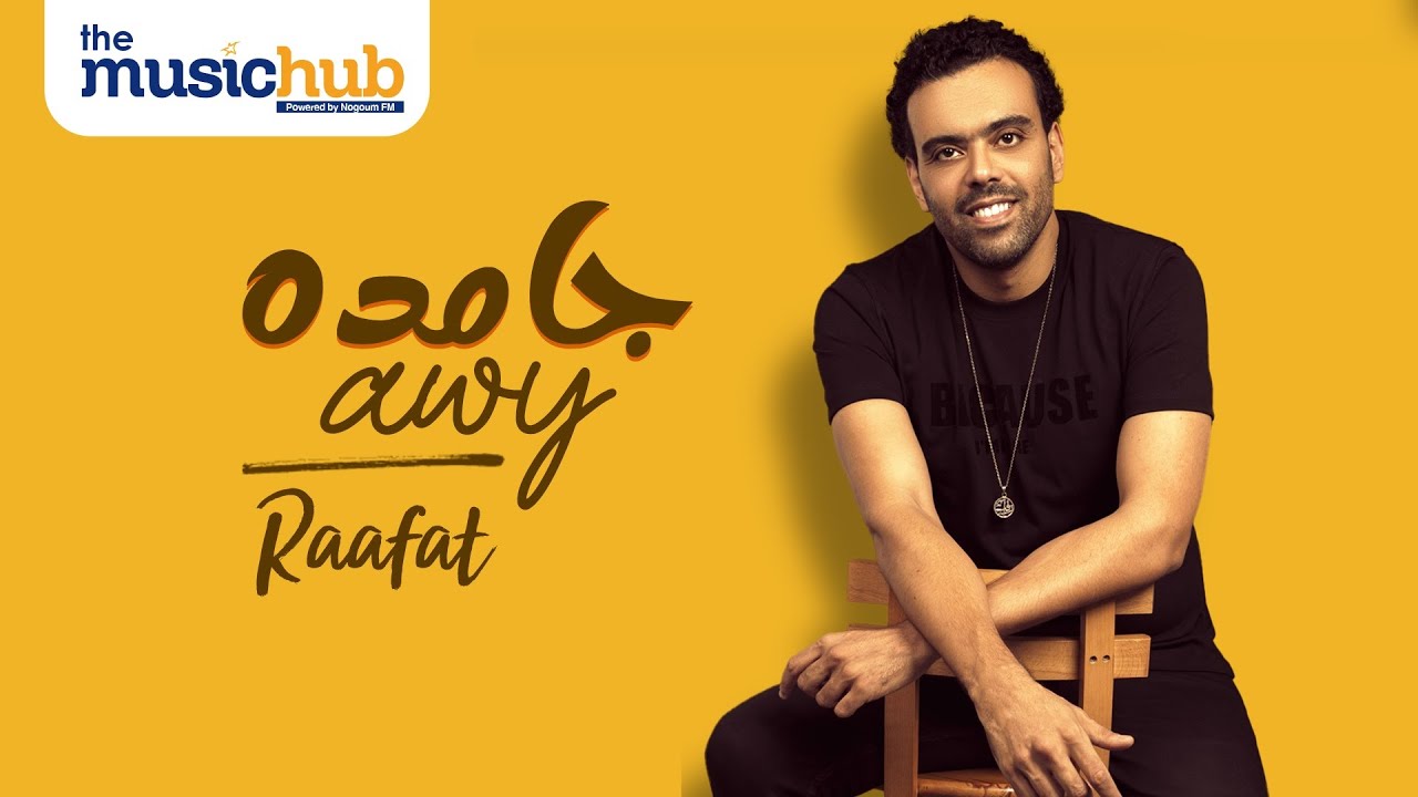 Raafat – Gamda Awy (Official Lyric Video) رأفت – جامده قوي - YouTube