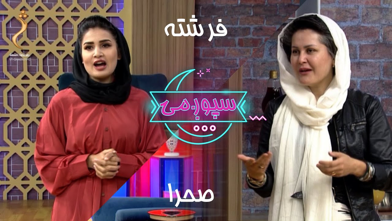 Spogmai Show with Sahra Karimi Head of Afghan Film - 02.06.2020 - EP ...