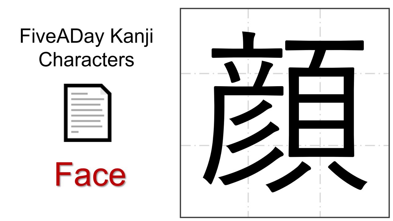 Chinese Character 顔 Face 😑 - YouTube