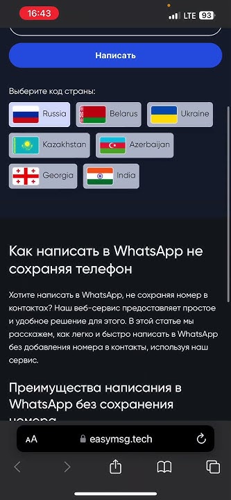 Как написать в Вацап не добавляя телефон в контакты Easymsg