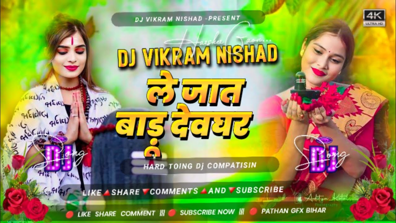 Le Jaat Badu Devghar | ऐ जीजा जगले जगले | Pawan Singh New Song | Soft Bass Remix | Dj Vikram ...