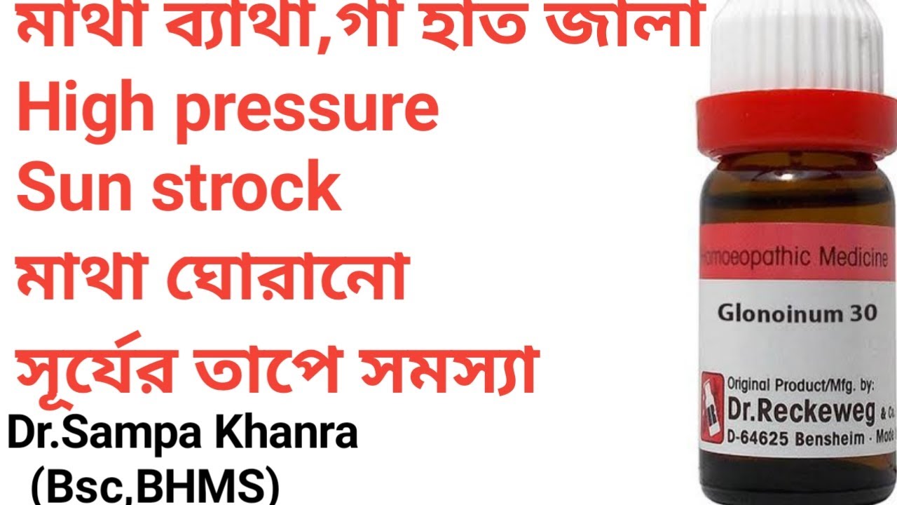 Glonoin homoeopathy medicine use|| sunstroke|| High blood pressure ...