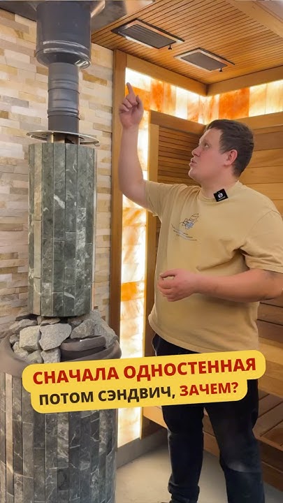 Сначала одностенная, потом сэндвич труба #баняподключ #баняподключ # ...