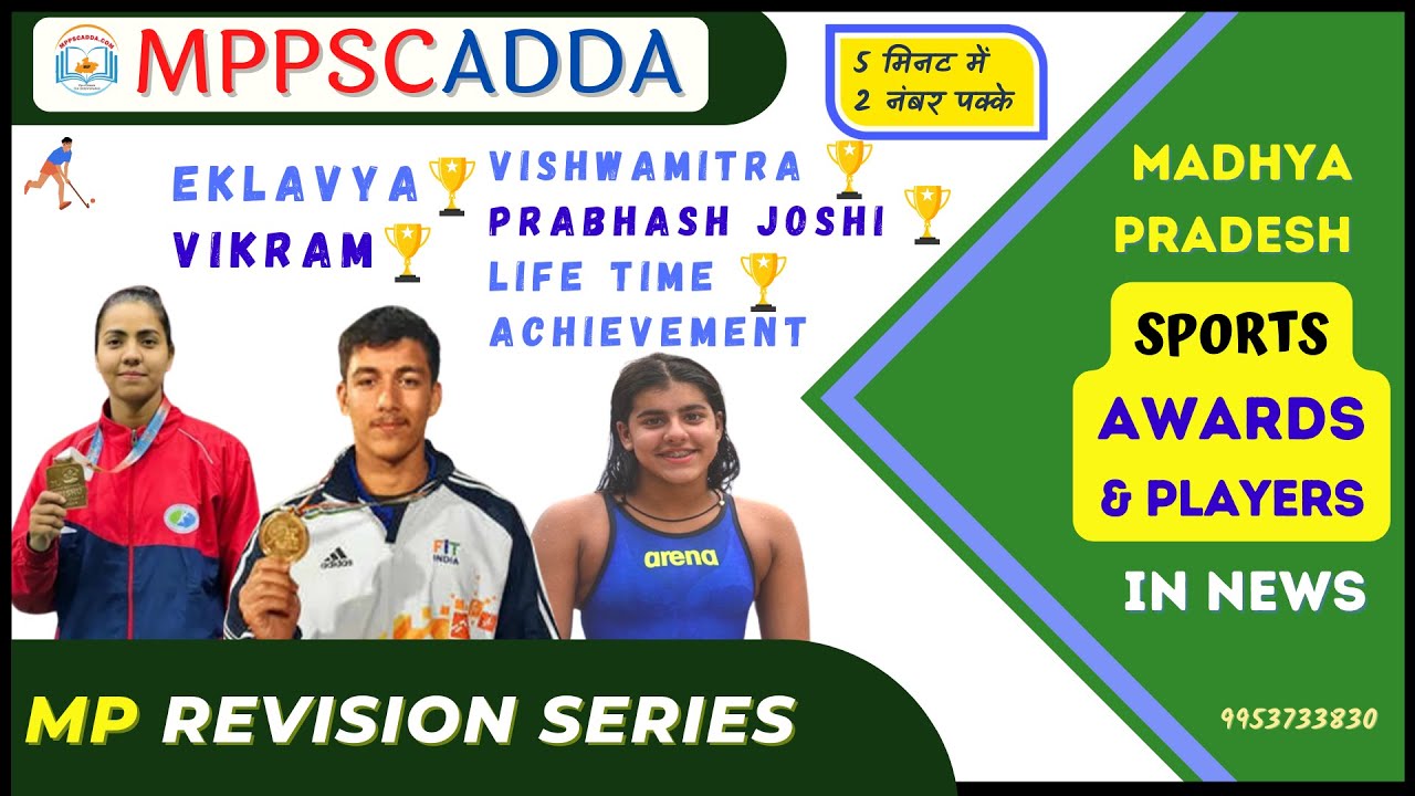 MP SPORTS AWARDS PLAYERS MPPSC 2022 2023 mppsc mppsc2023 mp-sports-awards-players-mppsc-2022-2023-mppsc-mppsc2023