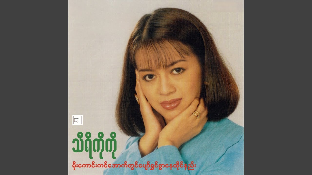 Shae Shae Tone Ka Pone Pyin Lay - YouTube