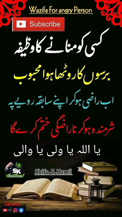 Naraz Dost Ko Manane Ka Wazifa | Dost ko Manane ka Wazifa | Mehboob ko Mananey ka Wazifa - YouTube