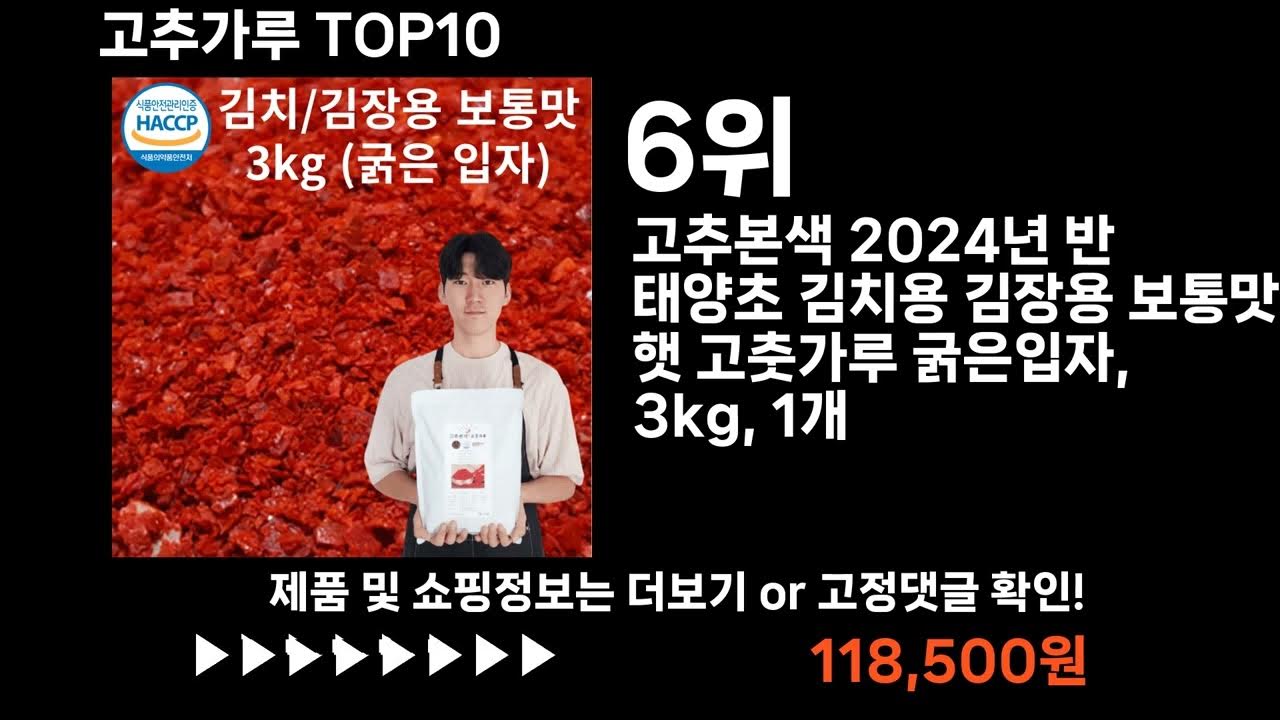팡팡쇼팡 고추가루 TOP10 l 최신 인기상품 가격 평점 리뷰 비교! - YouTube