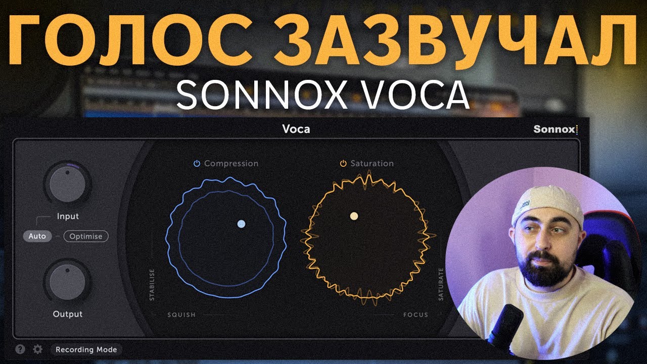 КОМПРЕССОР ДЛЯ ГОЛОСА, КОТОРЫЙ ТЕБЕ НУЖЕН (НЕТ) | SONNOX VOCA - YouTube