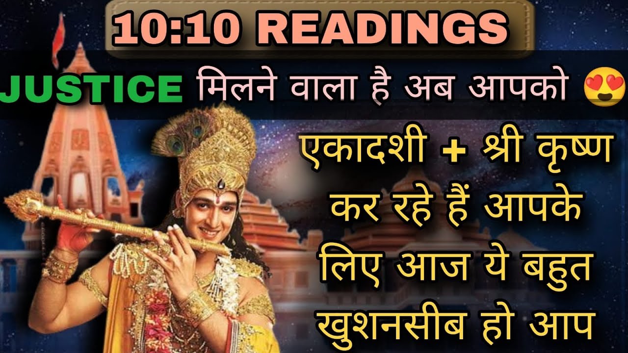 EKADASHI + 10:10 READINGS | APKI AAJ KI ENERGY + MESSAGE OF THE DAY ️ ...