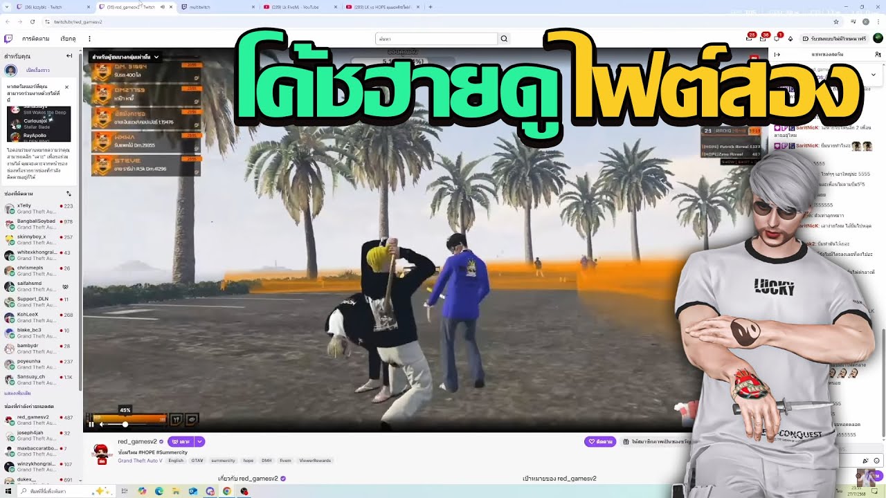 LK vs HOPE โค้ชฮายดูไฟต์สอง | GTA V FiveM | Summer City - YouTube