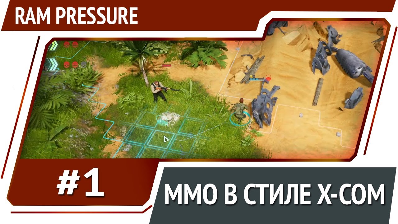 RAM Pressure / MMO тактика [Первый взгляд] - YouTube