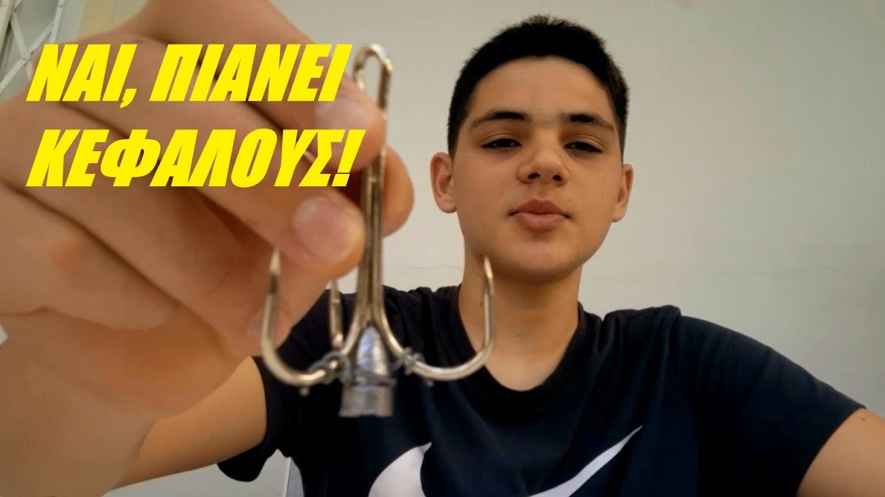 Το "ΕΡΓΑΛΕΙΟ" για τους σίγουρος "Κέφαλους"..! - YouTube