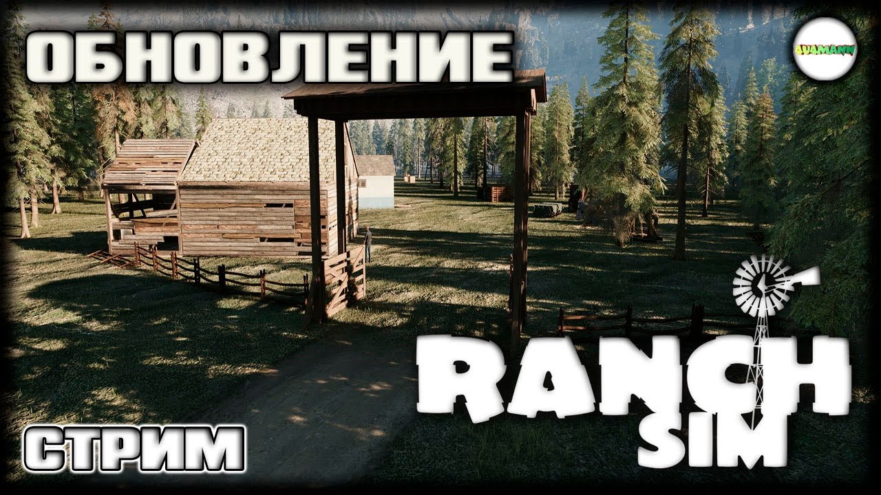 Ranch Simulator ГЛОБАЛЬНОЕ ОБНОВЛЕНИЕ НОВЫЙ ДВИЖОК И НОВЫЙ СЕЗОН