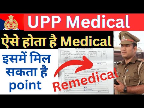 UP Police Medical 2025 | UP Police Re-exam Cutoff | UP Constable ...