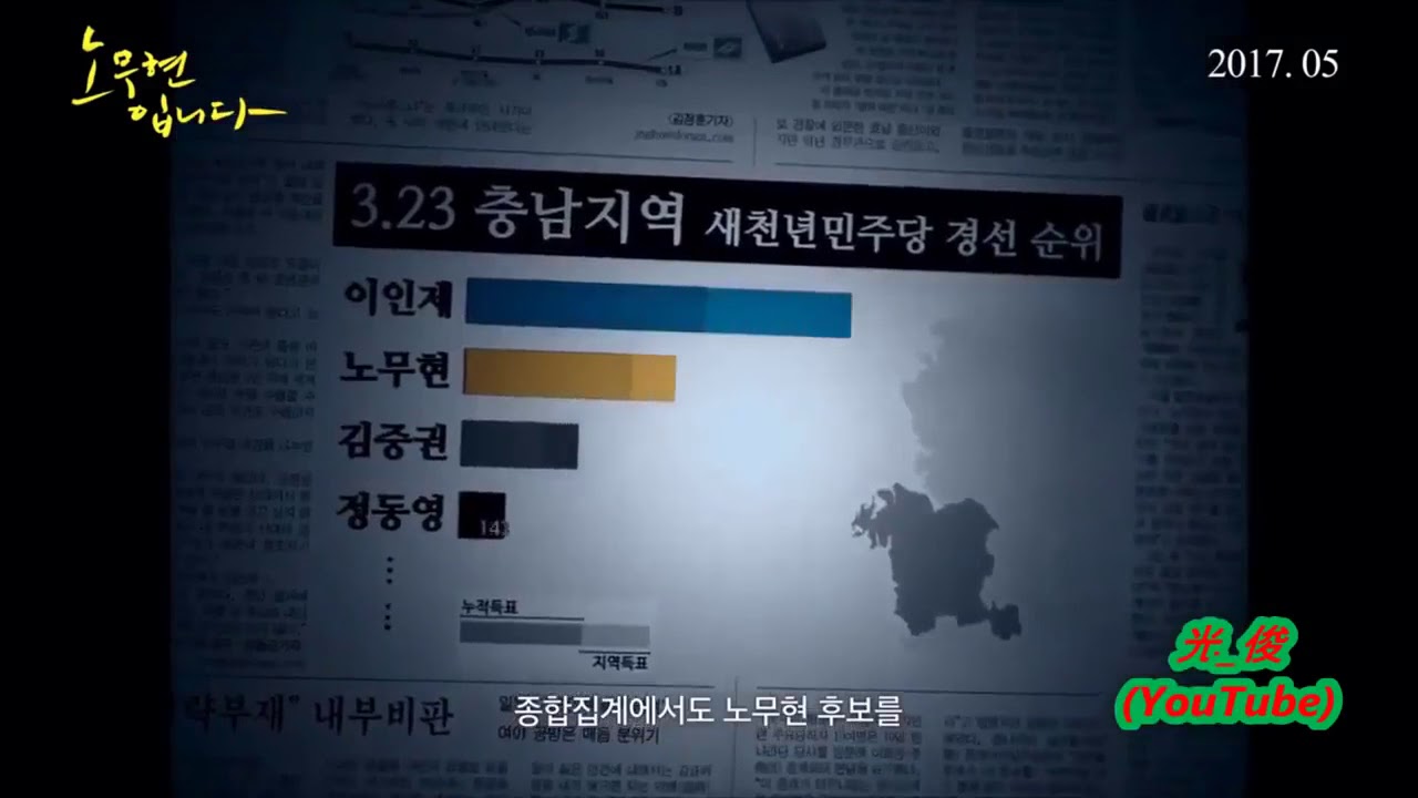 노무현 입니다 다큐영화 예고편 Youtube