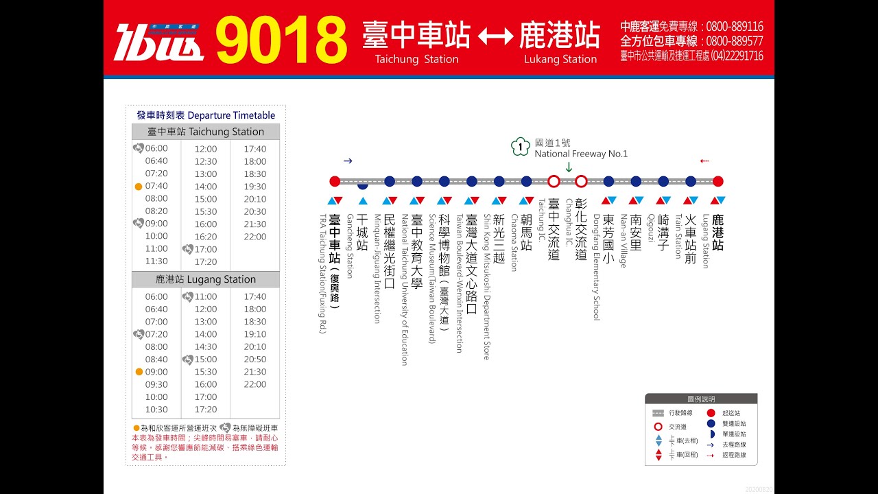 9018 線 開往:鹿港總站 To:Lukang Station 方向的 Chunglu Bus 中鹿客運 Chaoma 🔜 國道一號 🔜 ...