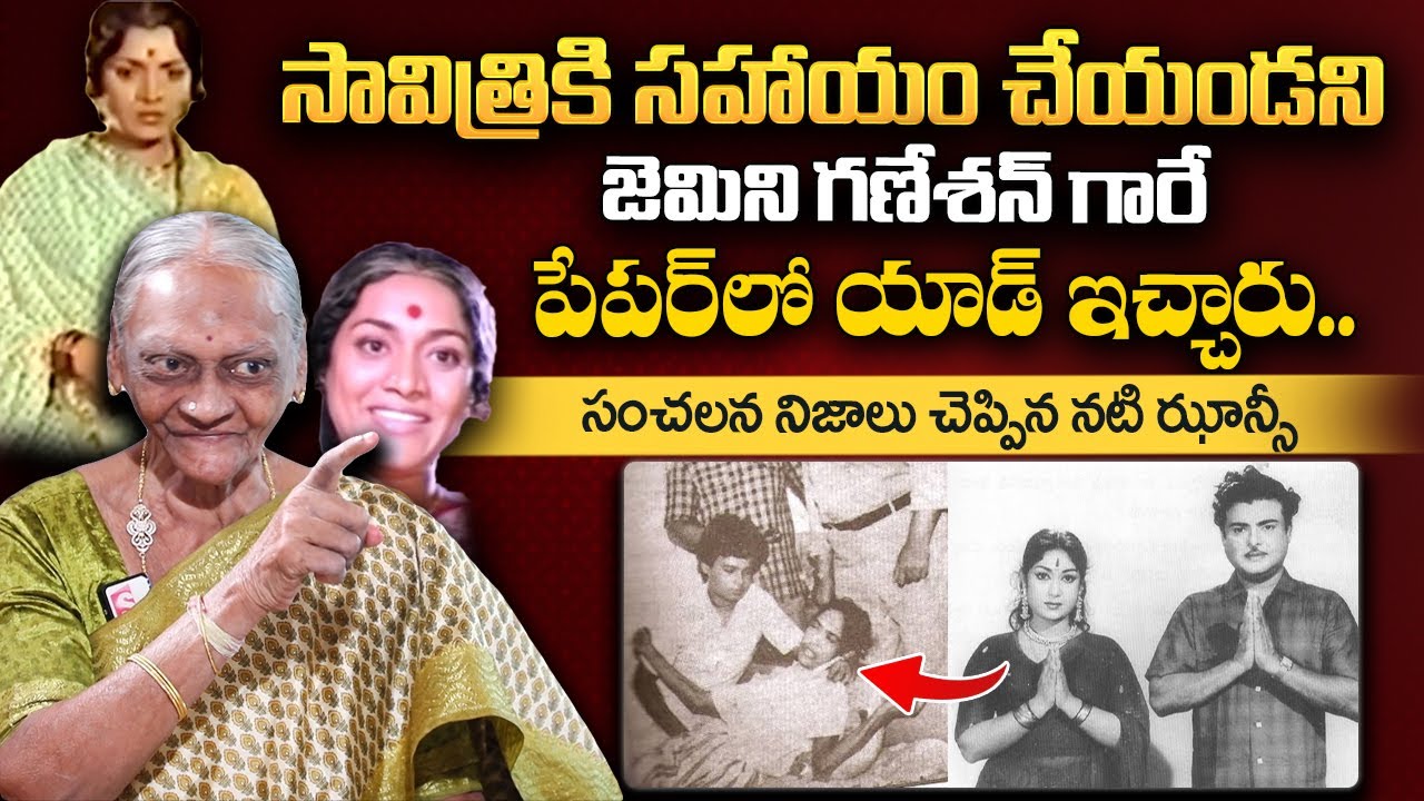 Senior Actor Jhansi About Mahanati Savitri Last Days | Actor Jhansi ...